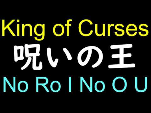 Ryomen Sukuna - King of curses from Jujutsu Kaisen in Japanese Pronunciation