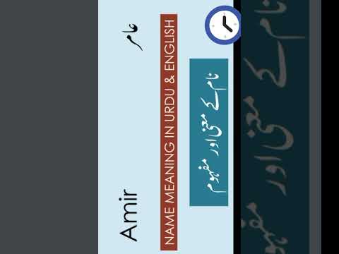 amir name ka Meni aur tahsil#youtubeshorts #fpyシ #trendingshorts #viralvideo #tiktokviral