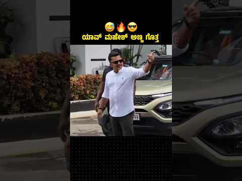 Mahesh Director - Kannada Trolls #kannadatrolls #karnataka