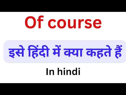 of course meanong in hindi | of course ka meaning hindi mein | hindi meaning of of course