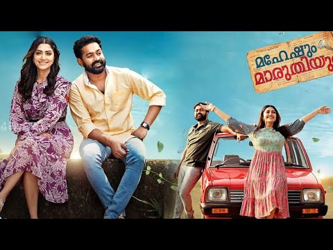 Maheshum Marutiyum | Malayalam Full movie | Asif Ali