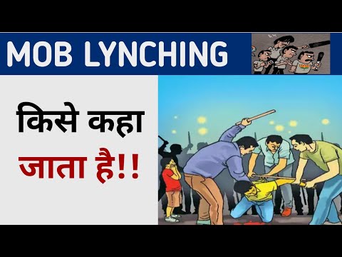 Meaning Of Mob Lynching In Hindi | Mob Lynching Kya Hoti Hai | Mob Lynching