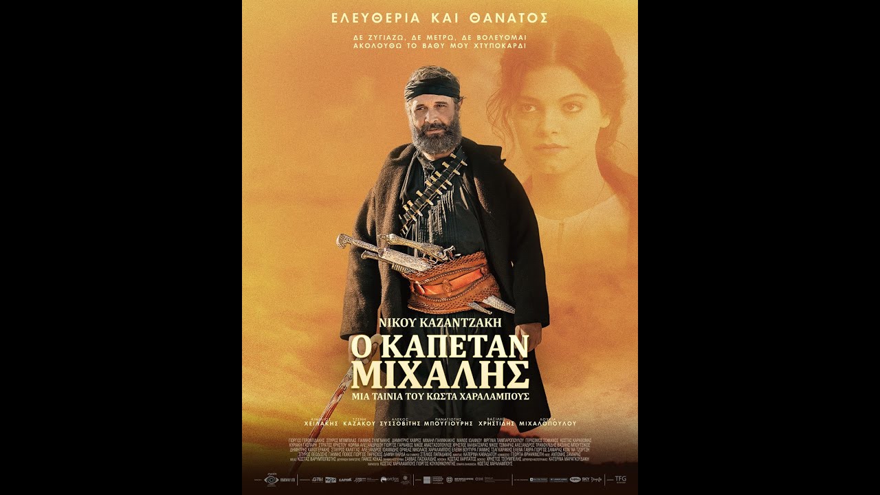 Χανιά: Στον κινηματογράφο Αττικόν προβάλλεται από σήμερα «Ο Καπετάν ...