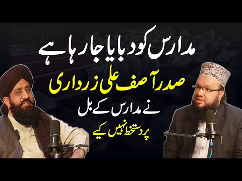 Attempt to Suppress Madrasas: Why President Asif Ali Zardari Didn't Sign the Madrasa Bill?