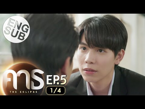 [DRAMA] 22.09.09 – « The Eclipse » épisode 05 (VOSTFR, ENG SUB) – BL France