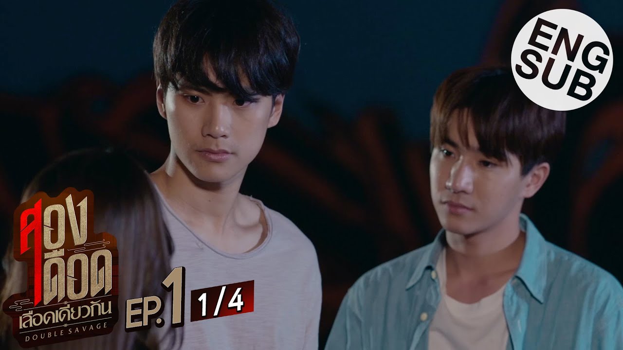 [心得] Double Savage 骨肉相殘 EP1-2 - 看板ThaiDrama - PTT網頁版