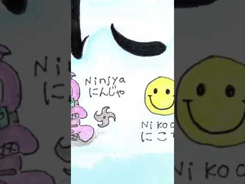 Speak Japanese with Yuki- Japanese words that start with に ( Ni ) #shorts