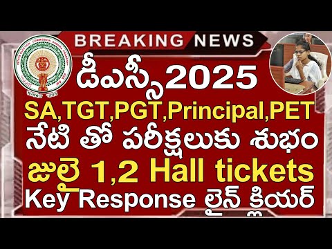 Ap Dsc Latest News Today | Ap Dsc Keys Response Sheets 2025 | Ap Dsc Exams 2025 | Education News