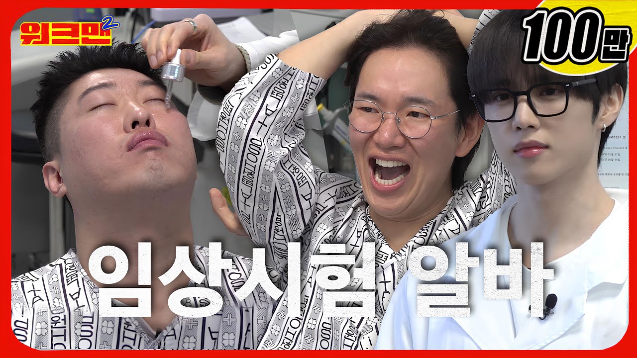 [影音] 250321 YouTube Workman S2 E114 - 看板KR_Entertain - PTT網頁版