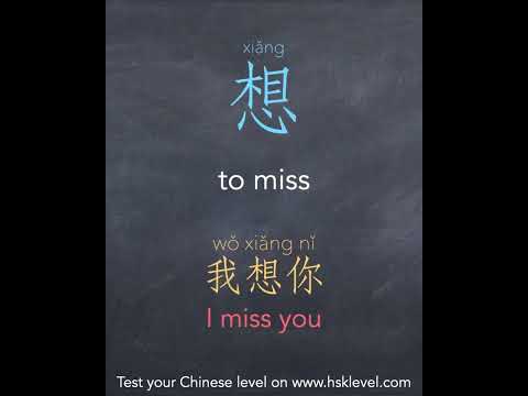 The 3 meanings of 想 in Chinese