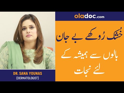 Dry Damaged Hair Treatment- Rukhe Aur Bejan Balon Ka Fori Ilaj/Elaj Urdu Hindi- Frizzy Hair Remedies