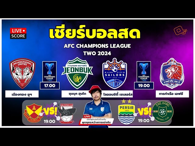 🔴Live Score : เชียร์บอลสด ฟุตบอล AFC u17 ไทย vs อินเดีย l รีโว่ ไทยลีก ...