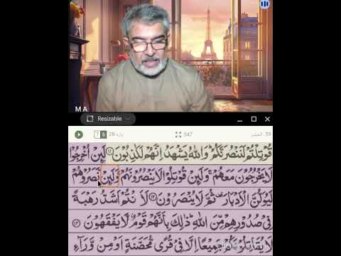 S59 Al Hashr V 10-16 Urdu Topic/Tafseer/Lesson/Word to word Video-Audio Translation