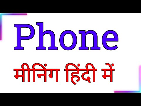 what is phone called in hindi | phone meaning in hindi | phone meaning in hindi