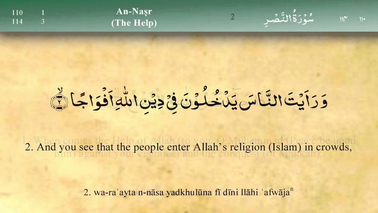 110   Surah An Nasr by Mishary Al Afasy (iRecite)