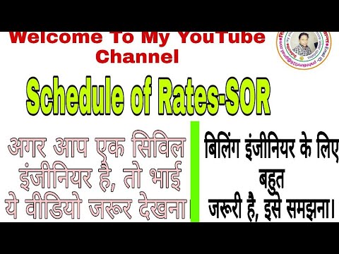 (SOR) Schedule of Rates ll What is SOR?