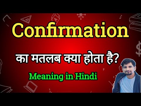 Confirmation Meaning in Hindi | Confirmation Ka Matlab kya Hota hai| English to Hindi dictionary