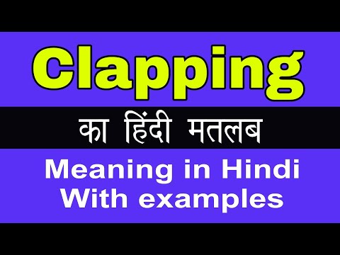 Clapping Meaning in Hindi/Clapping का अर्थ या मतलब क्या होता है