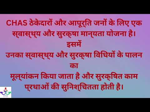 CHAS fullform,full formof CHAS,CHAS का फुल फॉर्म हिंदी में, What is CHAS,CHAS Matlab Kya Hai,CHAS