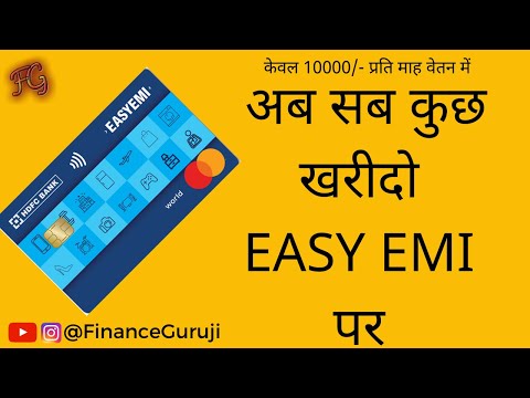 HDFC Bank Easy EMI Card | Features & Benefits | Eligibility | Documents