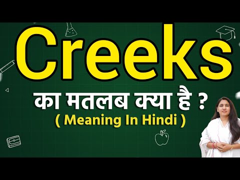 Creeks meaning in hindi | Creeks meaning ka matlab kya hota hai | Word meaning