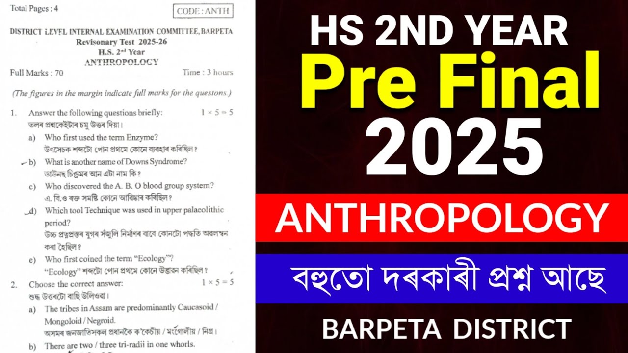 HS 2nd Year Pre Final 2025 Anthropology Question Paper | HS 2nd Year Anthropology Question Paper 