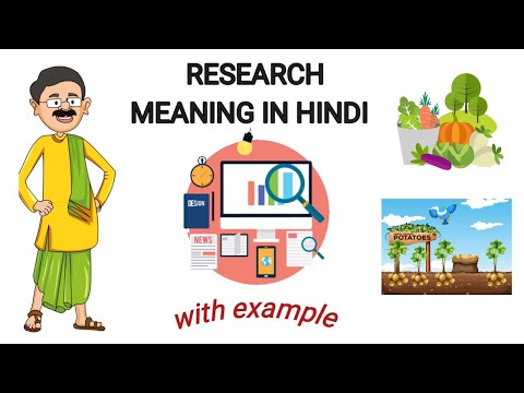 What is Research ? | Meaning in Hindi with example