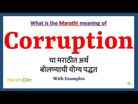 Corruption Meaning in Marathi | Corruption म्हणजे काय | Corruption in Marathi Dictionary |