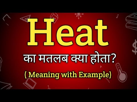 Heat Meaning in Hindi | Heat Ka Matlab kya Hota hai | English to Hindi dictionary
