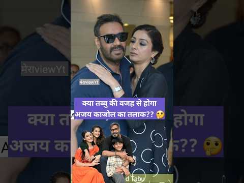 Ajay Devgan and Tabu spotted together #ajaydevgan #tabu #kajol