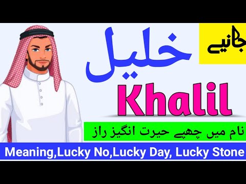Khalil Name Meaning In Urdu (Boy Name خلیل)