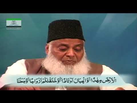 Surah 78 Ayat 7 Surah Naba Dr Israr Ahmed Urdu