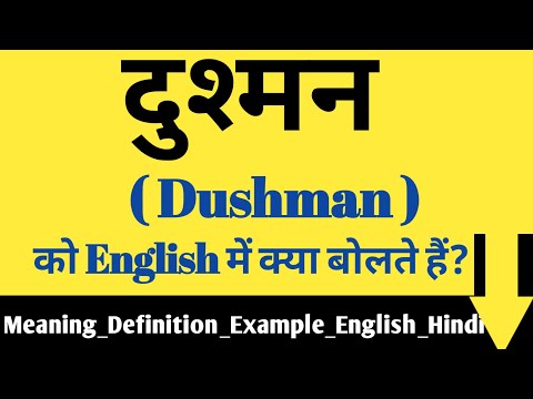 दुश्मन को इंग्लिश में क्या बोलते हैं || Dushman meaning in English || Dushman usage in sentence