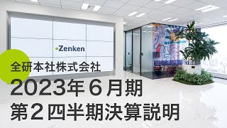 IT事業と語学事業のZENKEN（ゼンケン） | 全研本社株式会社