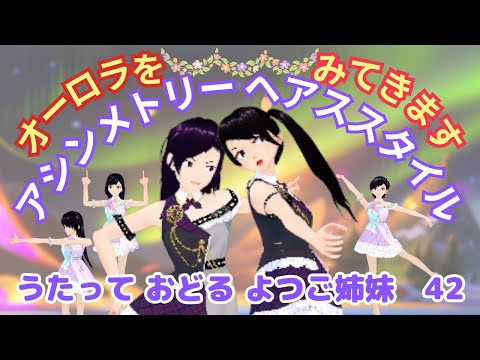 𝑨-𝑫𝑹𝑨𝑮𝑶𝑵さんの写真・動画 絶景のオーロラ アシンメトリーな衣装と髪型 美しい景色で うたって おどる よつご姉妹 42 🔽チャンネル登録は🔽 https://bit.ly ...