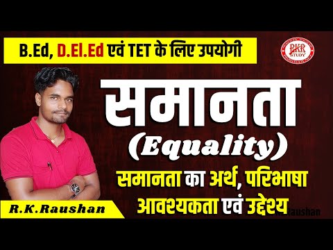 समानता किसे कहते हैं? समानता का अर्थ एवं परिभाषा बताइए | Equality kya hai, समानता का अर्थ एवं प्रकार
