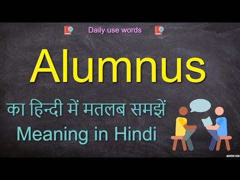 Alumnus meaning || Alumnus meaning in Hindi