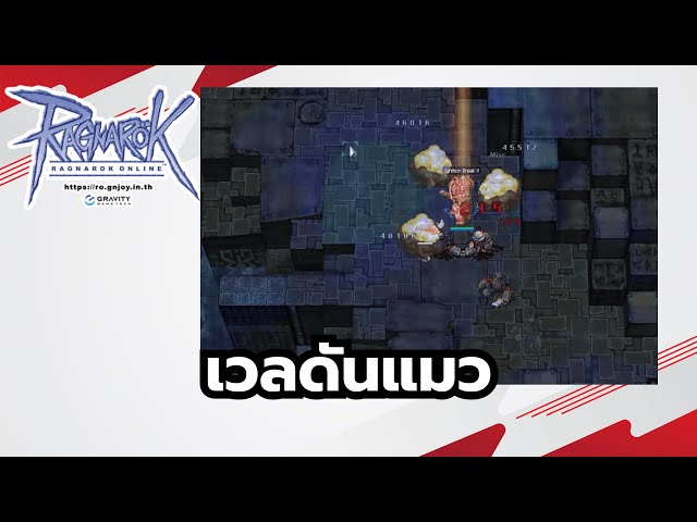 Ragnarok Online ROGGT 125 แล้วนะ | วิดีโอครีเอเตอร์ :: OS