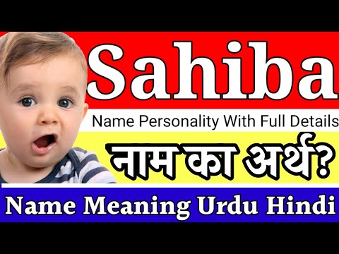 Sahiba Name Meaning In Hindi | Sahiba Naam Ka Matlab Kya Hota Hai | Sahiba Naam Ka Arth Kya Hota Hai