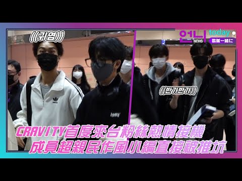 #新聞 CRAVITY 來台了！ - 追星板 | Dcard