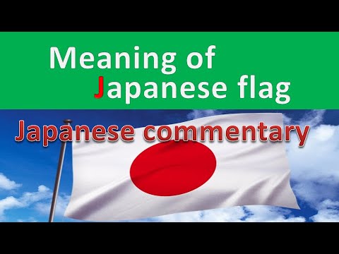 Meaning of Japanese flag【Japanese commentary】
