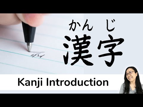 Learn Japanese Kanji Introduction - 漢字(かんじ)