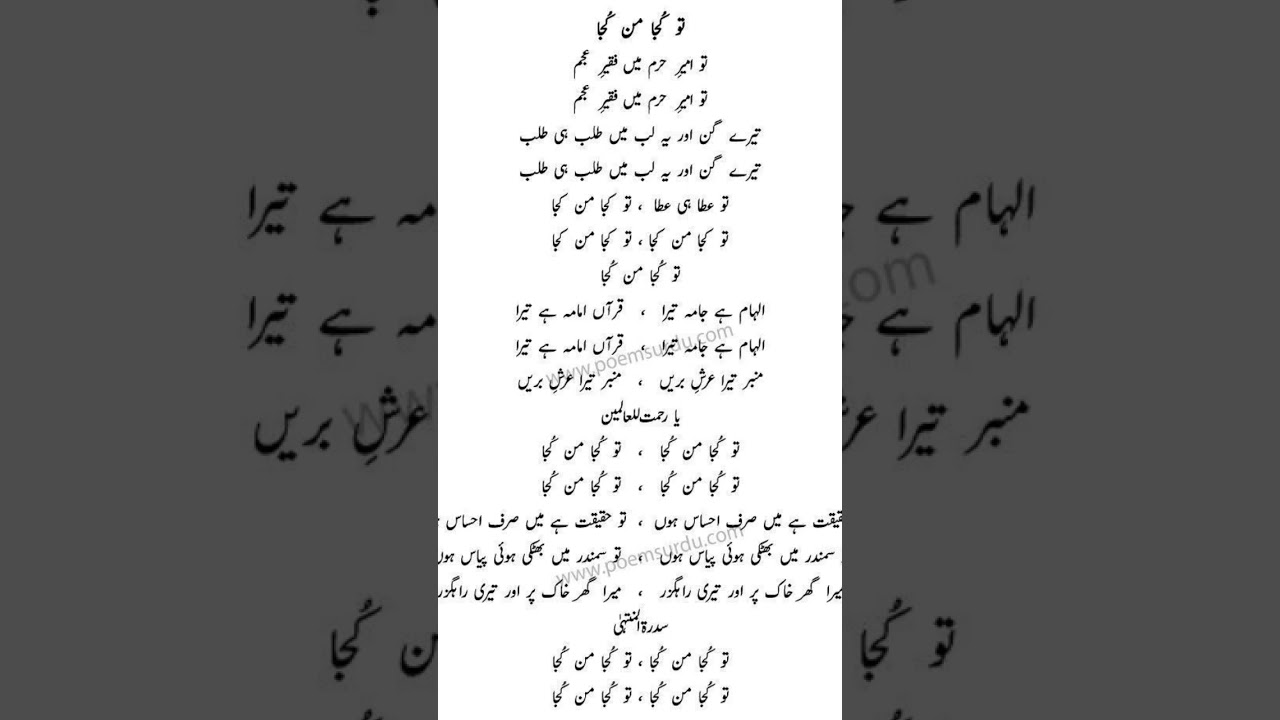 tu Kuja man Kuja naat pdf #trend #viralvideo #trend