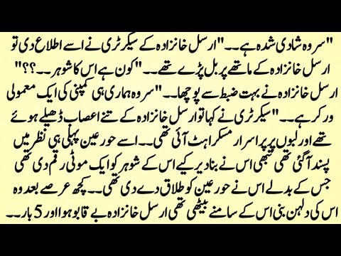 Complete Romantic Novel “وہ جو سچ میں میرا تھا ” || Complete Short Novel || FJ Novels