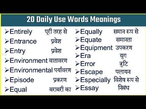 L11-very important words meaning in hindi & english | word meanings | informative english