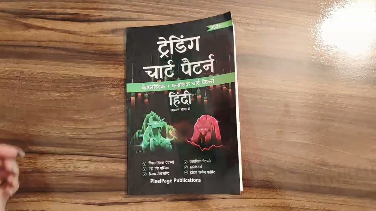Hindi - Trading Candlesticks and Chart Pattern Book