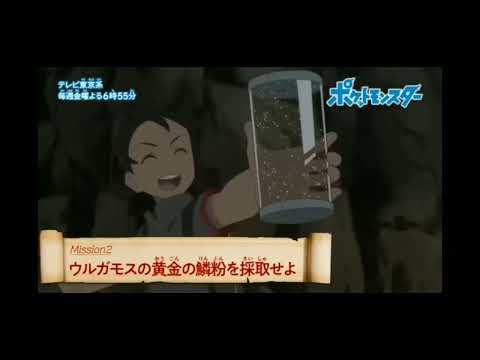 Pokemon season 23 episode 110