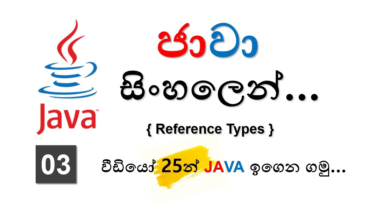 Reference Types - Java Sinhala Tutorials - 03 - (2025)