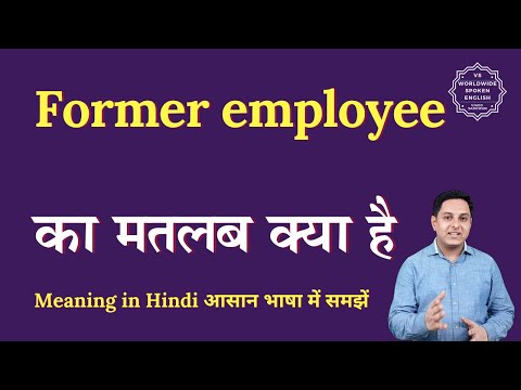 Former employee meaning in Hindi | Former employee ka matlab kya hota hai | English to hindi