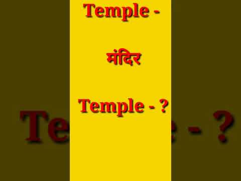 Two meaning of this word,daily use english words,#shorts